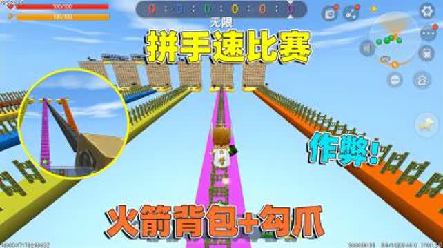 迷你世界:和伙伴拼手速!辣条为什么遥遥领先?原来是用钩爪作弊