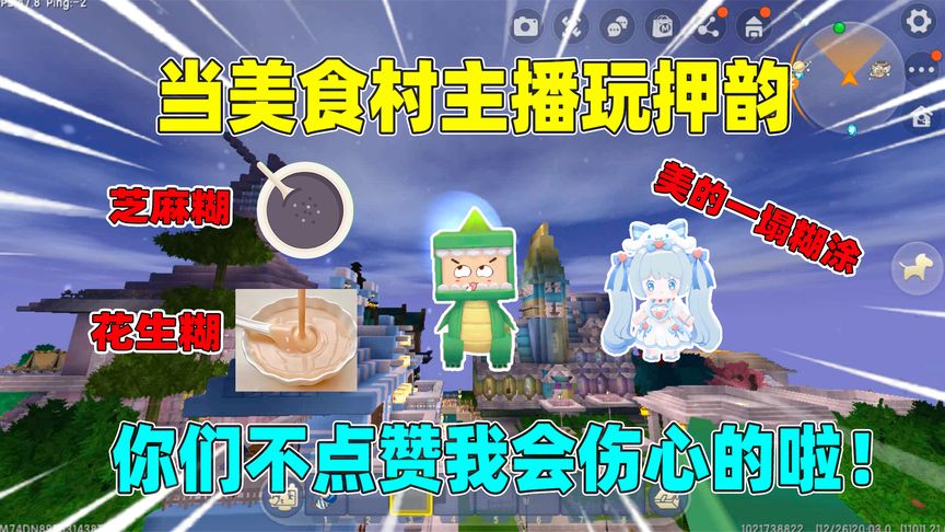 迷你世界:当美食村主播玩押韵!柚子是大饭桶,谁最搞笑呢?