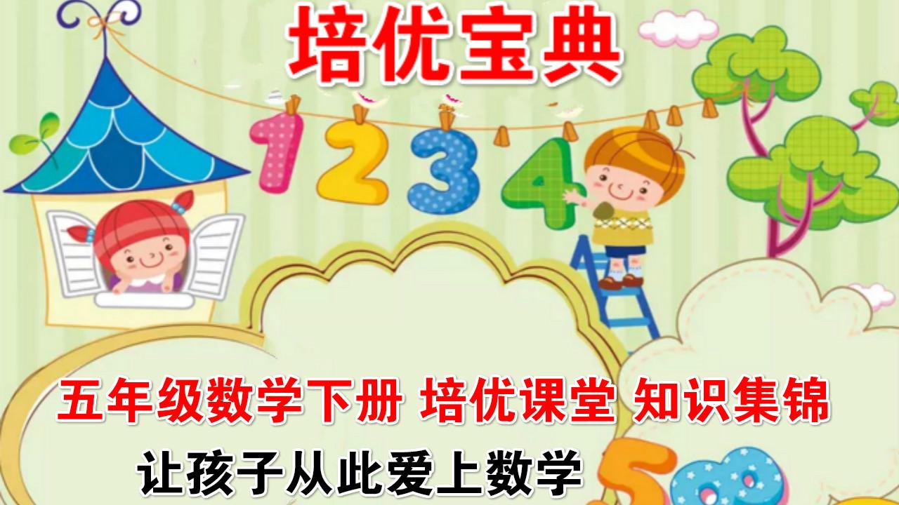 五年级数学下册 培优课堂03 用方程解决问题 知识宝典