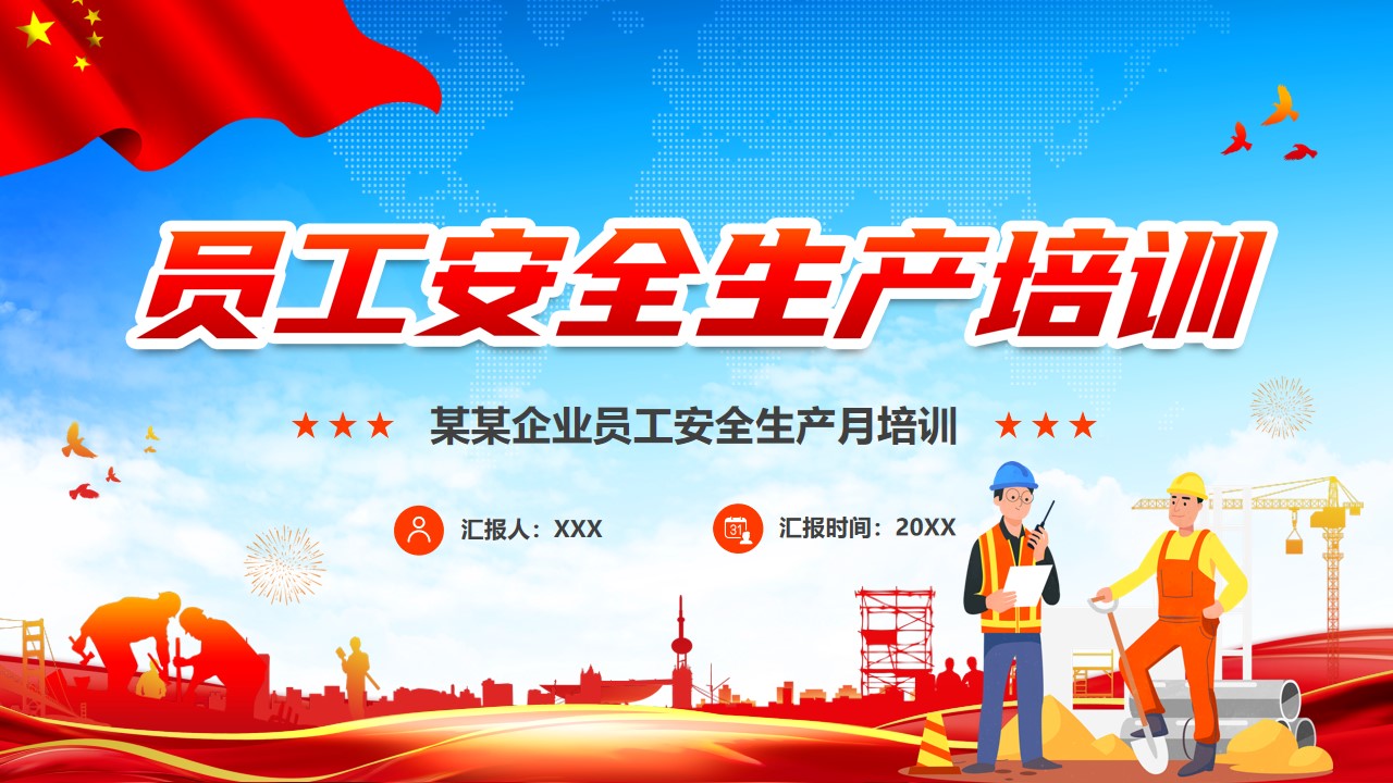 员工安全生产培训PPT模板,PPT文件:zcfff(加个点)com