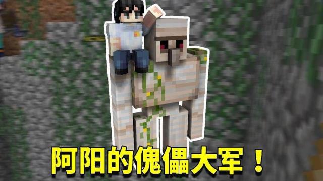 我的世界神秘时代80:注魔祭坛建造完毕阿阳准备生产傀儡大军