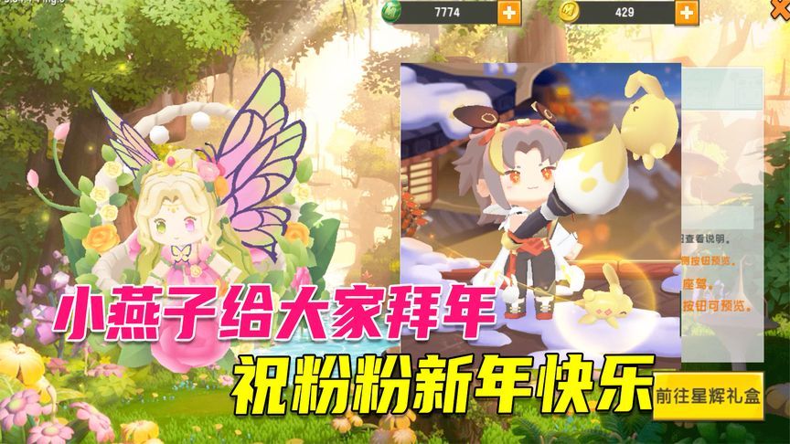 迷你世界:过年了,小燕子给大家拜年,也送自己一个新年礼物