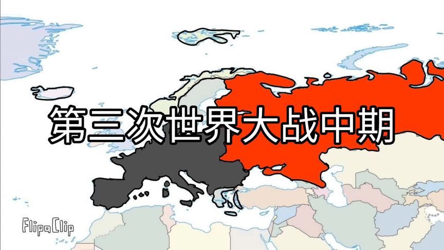 #战争 接上期的第三次世界大战