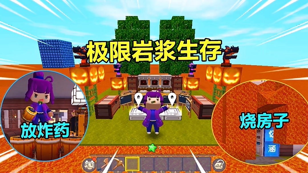 迷你世界:岩浆生存!表妹放炸药烧房子,惹祸上身还住上钻石房子