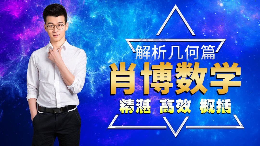 高中数学解析几何—高考数学几何题解题技巧