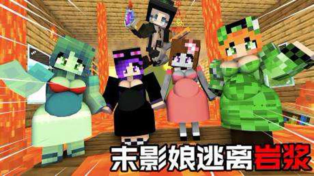 我的世界:末影娘被岩浆包围了,都是这个扫把星搞得鬼!