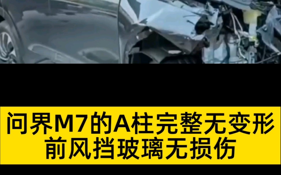 ...细心网友发现:问界的A柱保持完整没有变形,车身结构件完好,驾驶舱...