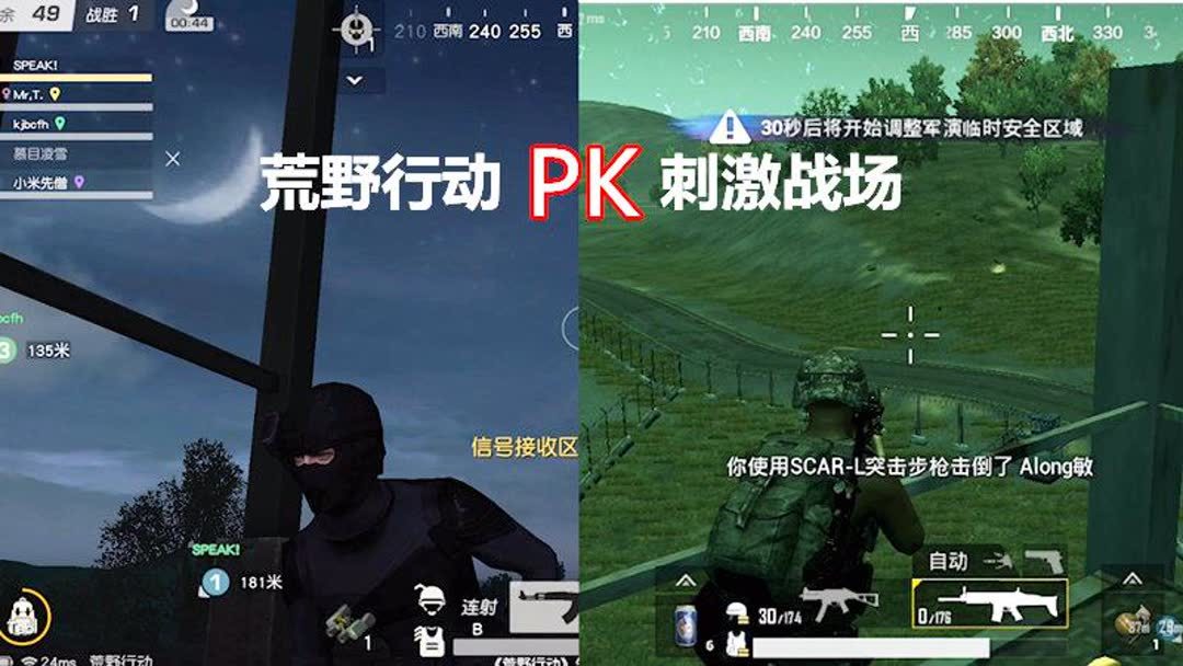 荒野行动PK刺激战场,同样夜间模式,哪个更好玩?