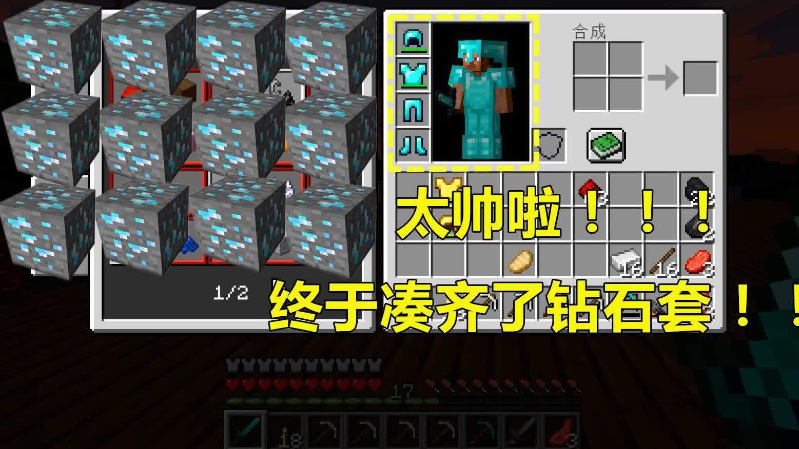 我的世界生存04:终于凑齐了钻石套!我要去欺负丧尸啦!