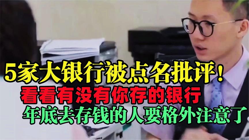 春节即将来临,这五家银行“出现问题”,你的存款还安全吗?