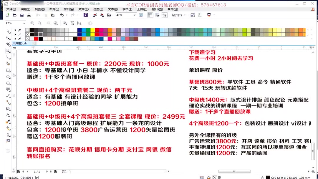 CorelDRAW 平面广告设计 图文设计视频