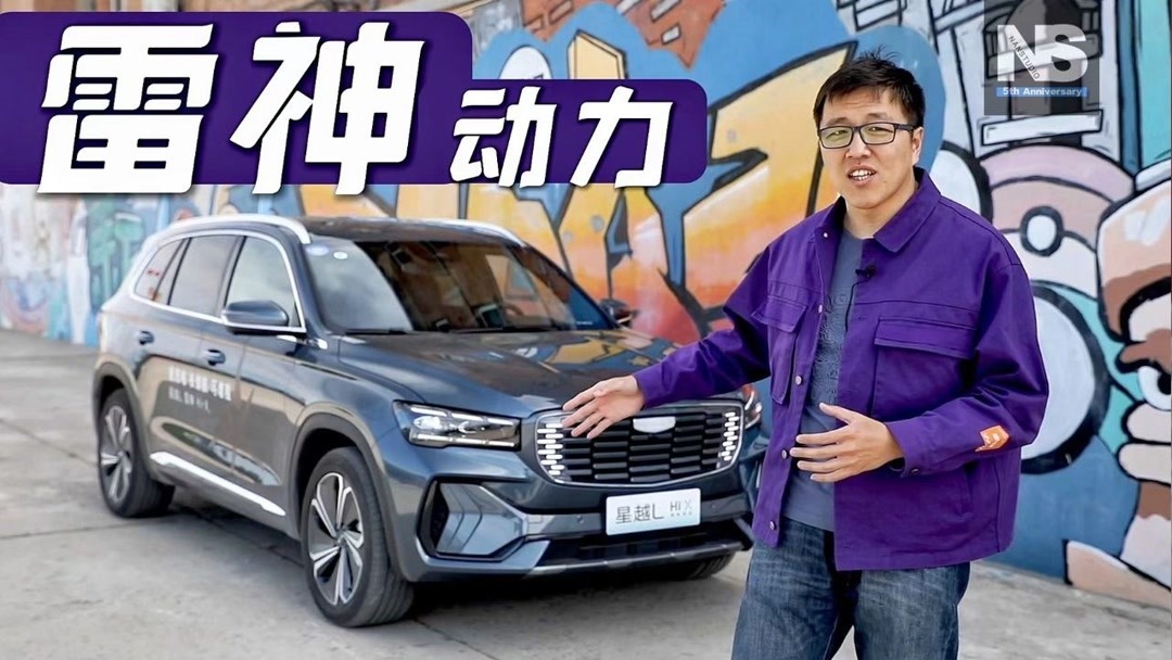 雷神动力 星越L雷神Hi·X油电混动版