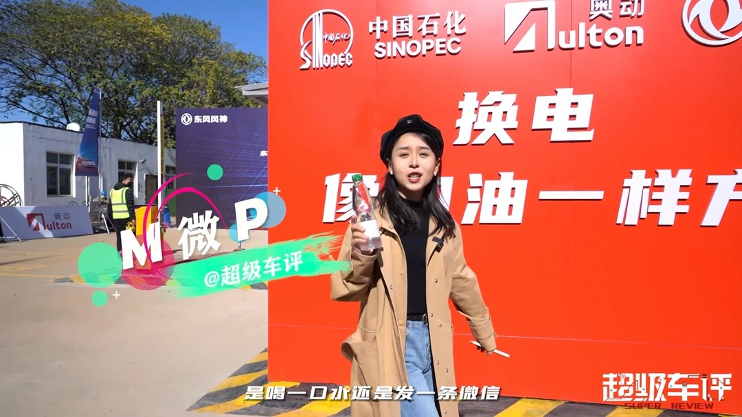 超级车评|换电比加油还快,这才是M微P要的“换电”新体验!