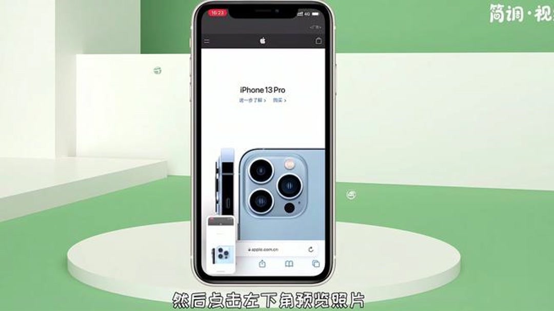 苹果12长截屏功能在哪里打开