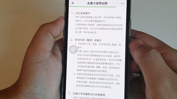 微信更新后的黑科技,亲属卡的功能,非常方便我们的生活