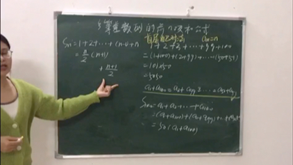 等差数列的前n项和公式 试讲