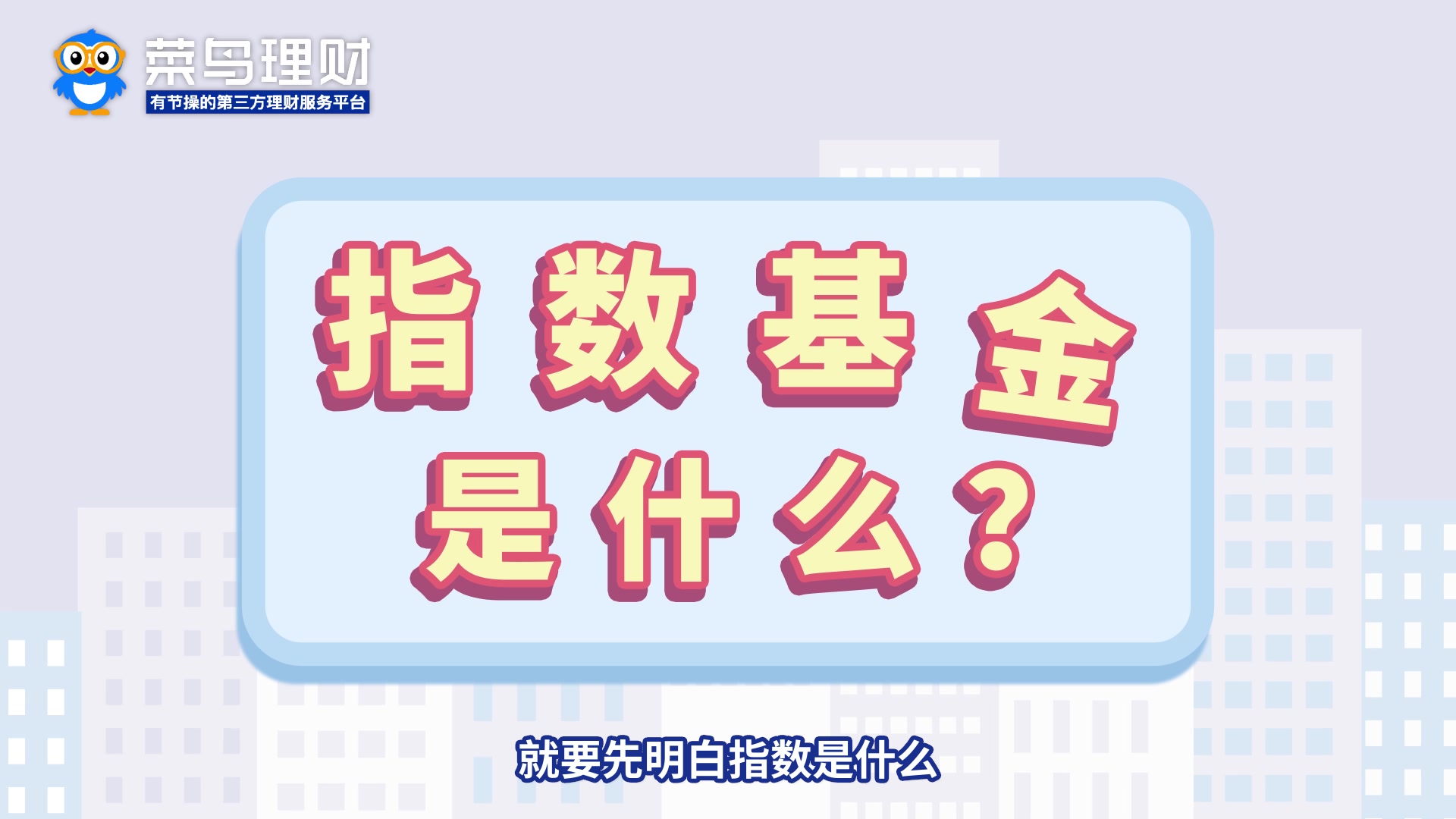 别人都赚了30%,你还不知道什么是指数基金?