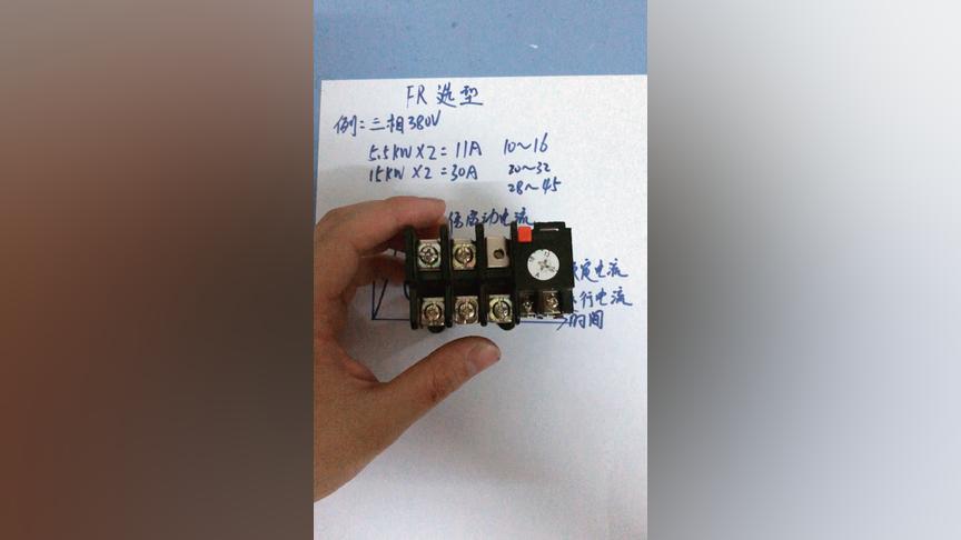 热保护继电器的大小选型
