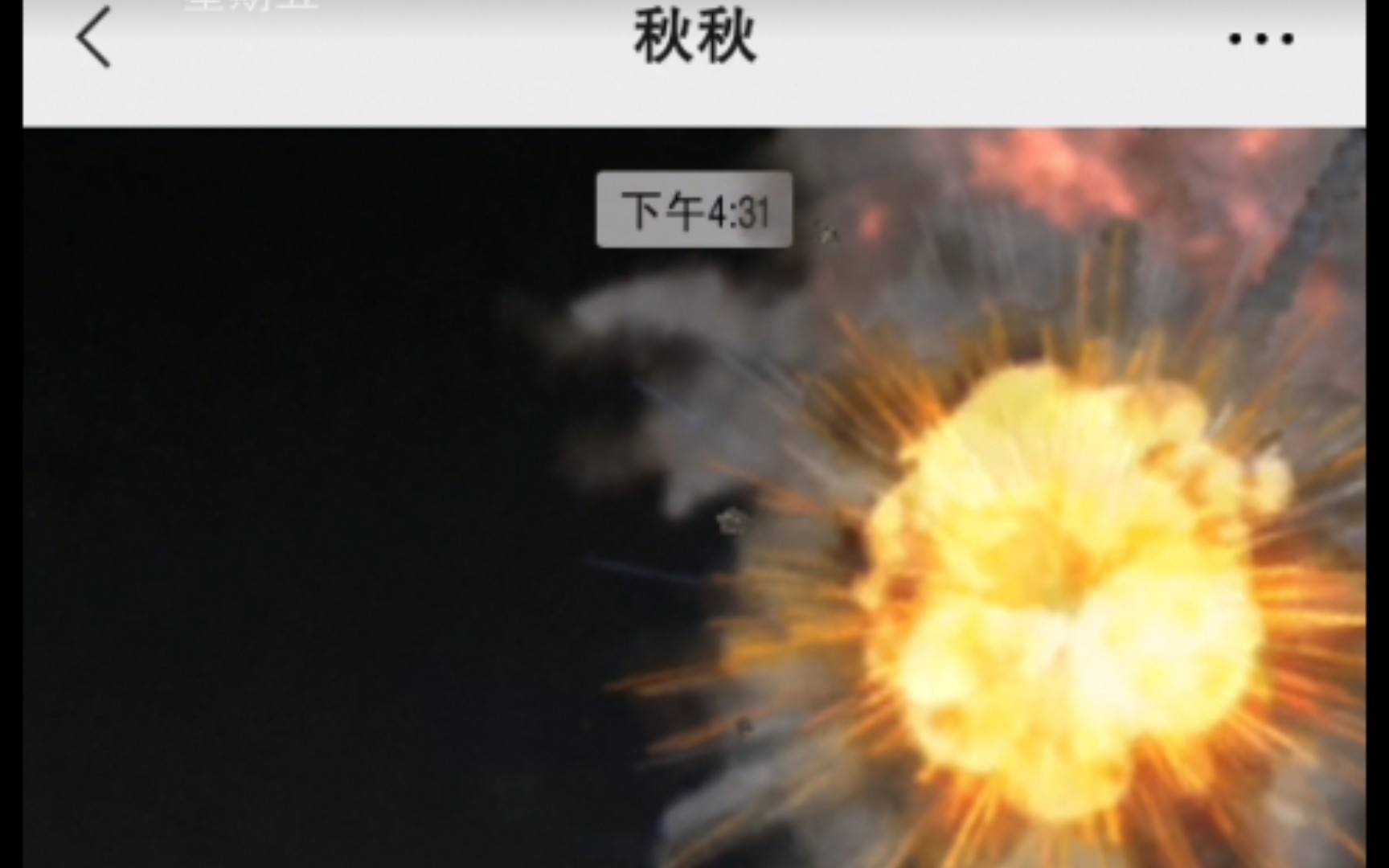 微信最新的烟花表情和炸弹特效!棒极了!