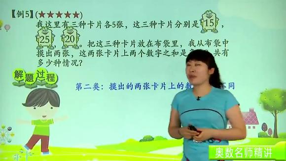 小学二年级奥数-你有几种答案(简单枚举法)-例5