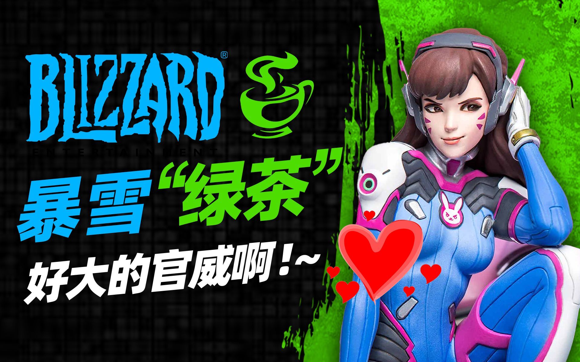 暴雪中国通告登顶热搜!网友:好大的官威啊!「游戏指南针」