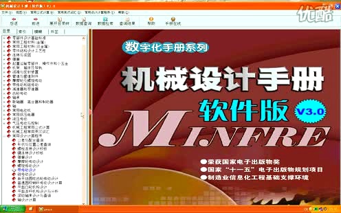 机械设计手册(软件版)演示