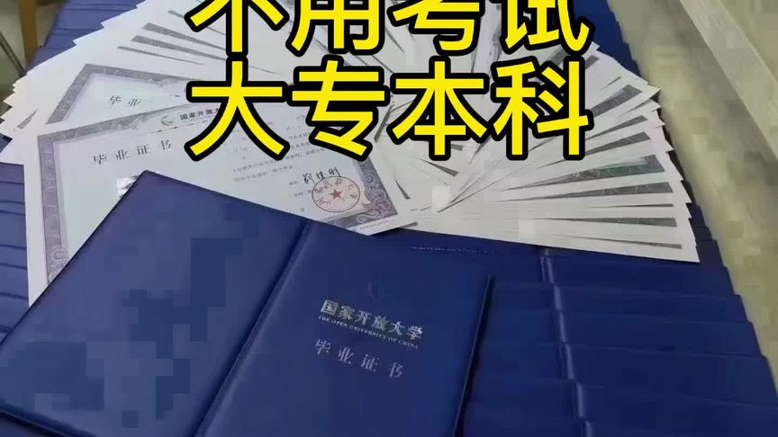 国家开放大学,电大#国家开放大学 #国家开放大学免试入学 #电大