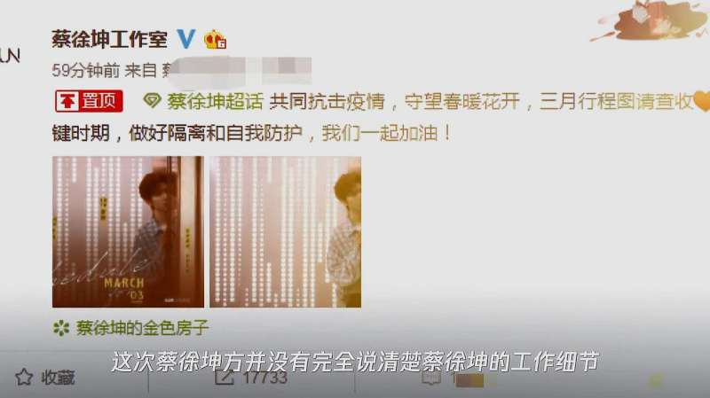 蔡徐坤方提前公布三月行程,“隐瞒”开工小细节,获得粉丝好评