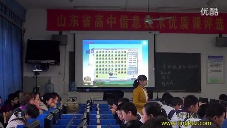 表格数据的图形变化04_2013年山东省高中信息技术优质课