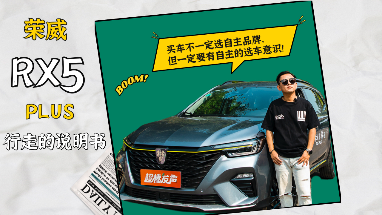 行走的说明书|2020款荣威RX5-Plus