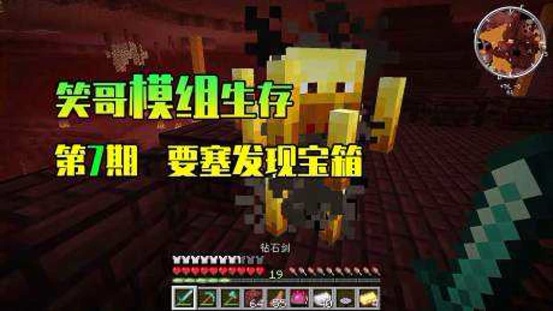 我的世界模组生存:下界要塞中发现特殊宝箱,符文有什么用处呢