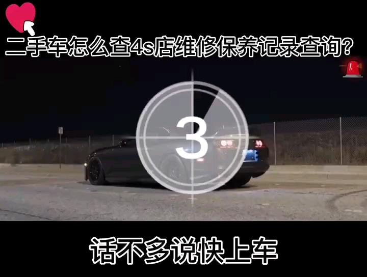 二手车怎么查4s店维修保养记录查询?