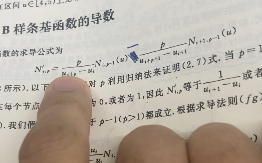 B样条基函数的导数,非均匀有理b样条清华出版社