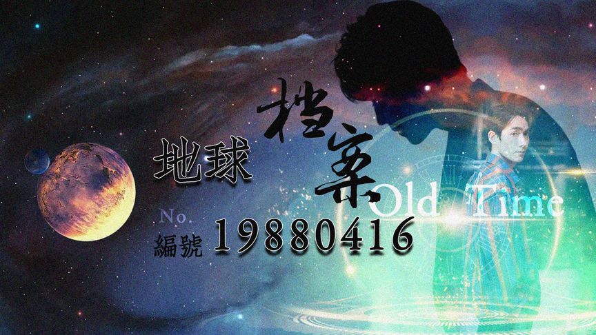 【明星】朱一龙 | 生贺 | 地球档案:编号1988