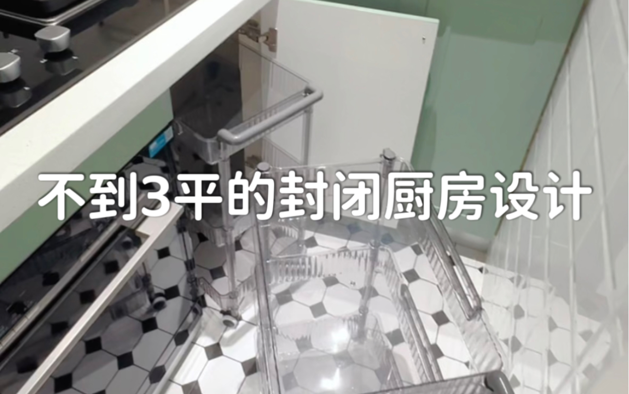 迷你厨房设计 | 烟道薄柜 | 转角推车 | 高低台