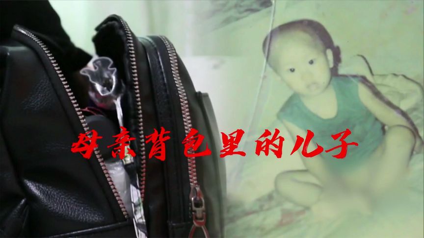 儿子意外丢失,母亲把儿子照片背在背上苦苦寻找,26年后终于如愿
