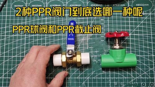 2种PPR水管选择哪一种作为水管总阀门好,其实很简单