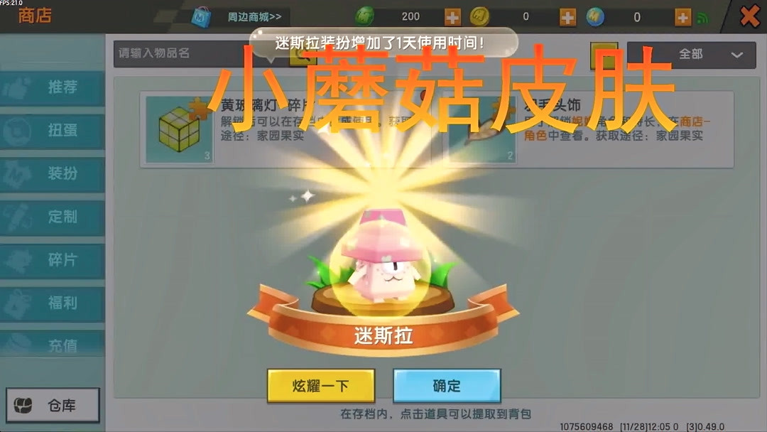 迷你世界:皮肤免费到极致就像开挂,水喵小蘑菇皮肤都来了