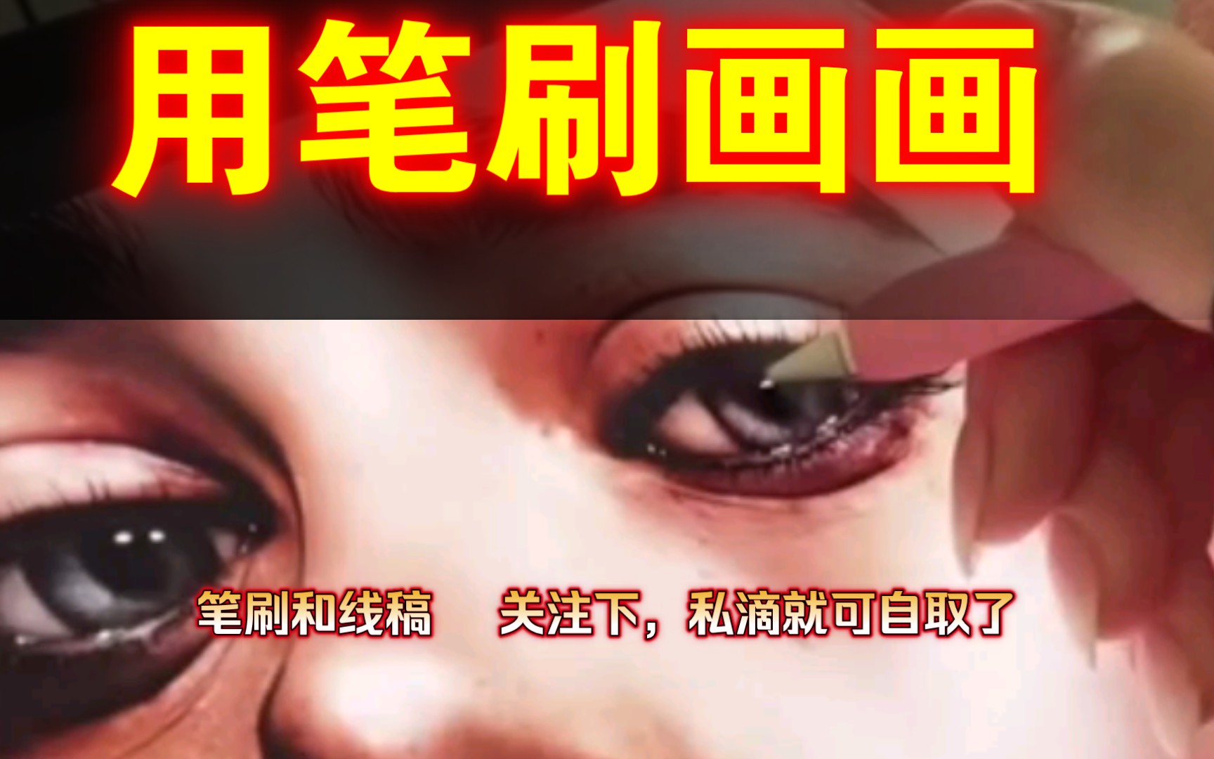 用笔刷绘画小白也能画 procreate sai ps画世界Pro笔刷 都能画