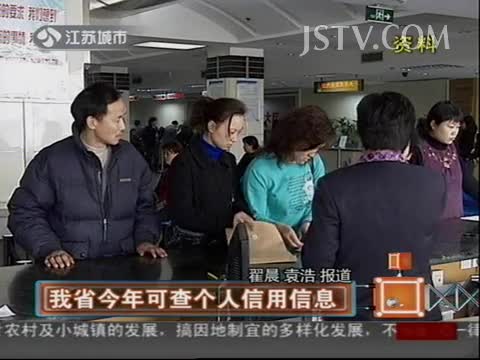 江苏省2015年可查个人信用信息
