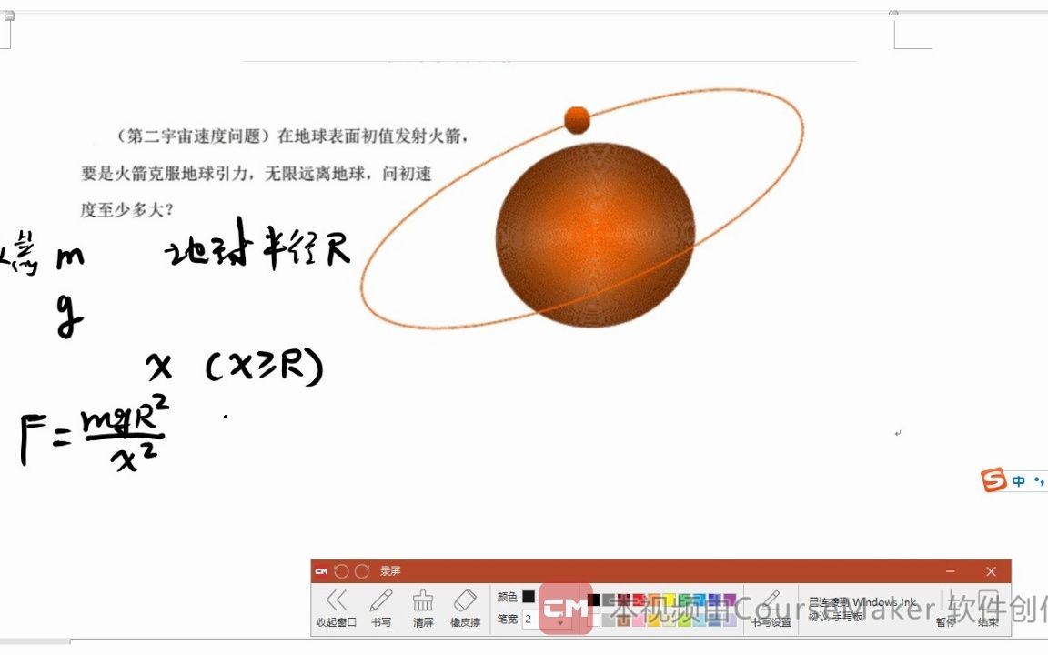 怎么算第二宇宙速度 火箭远离地球所需的初速度 (高等数学)