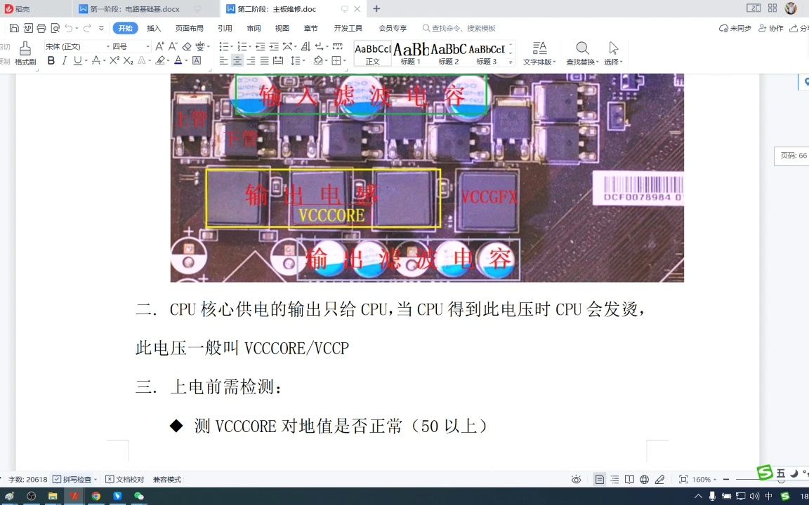 耗时三个多月,录制课程70多节,编写教材3万多字,只为讲好主板维修课程!