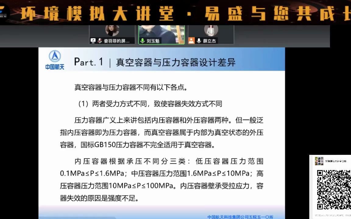 环境模拟大讲堂第三十五讲:(一)真空容器与压力容器设计差异