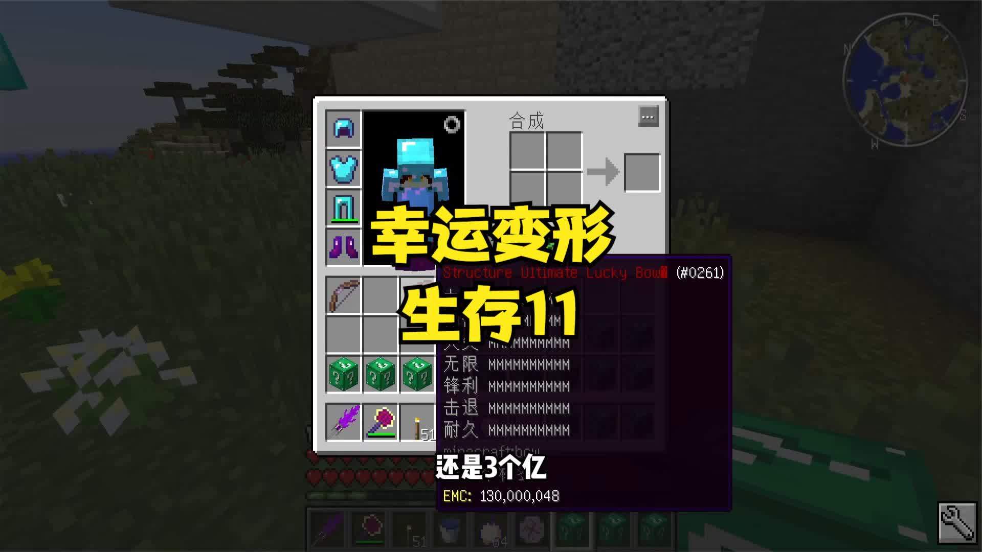 幸运变形生存11结构方块真猛啊