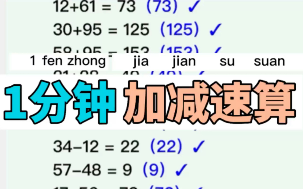 记录挑战两位数加减速算 Day1