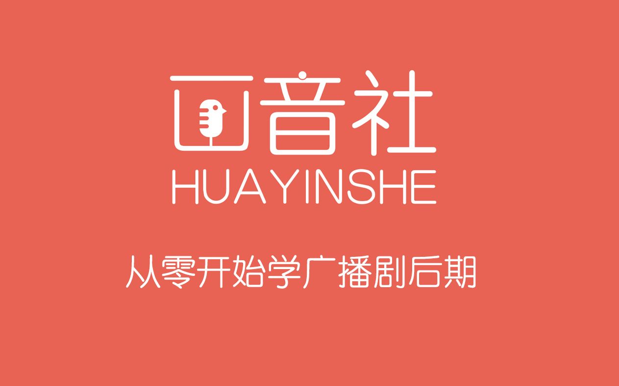 广播剧从零开始后期制作教学(七)混响器的使用