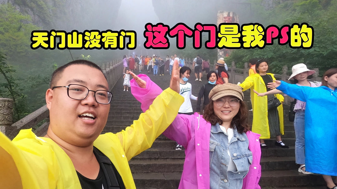 小两口自驾游张家界,云里雾里辛苦爬山三小时,居然没有门!