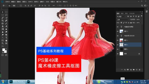【PS教程】在Photoshop中利用魔术橡皮擦工具抠图