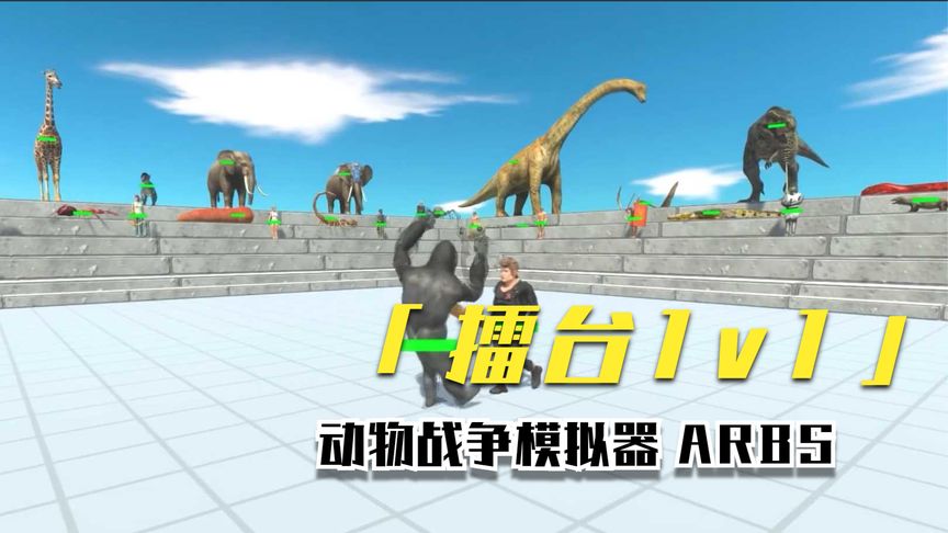 动物战争模拟器:继续真男人1v1大战,棒槌男大战斯巴达勇士!