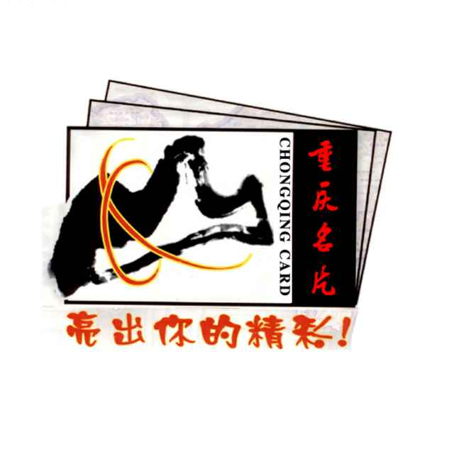 重庆名片 